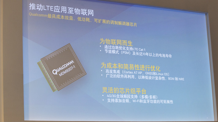 ARM Cortex-A7 整合，Qualcomm 兩款 LTE Modem 鎖定 IoT 市場 - BenchLife.info