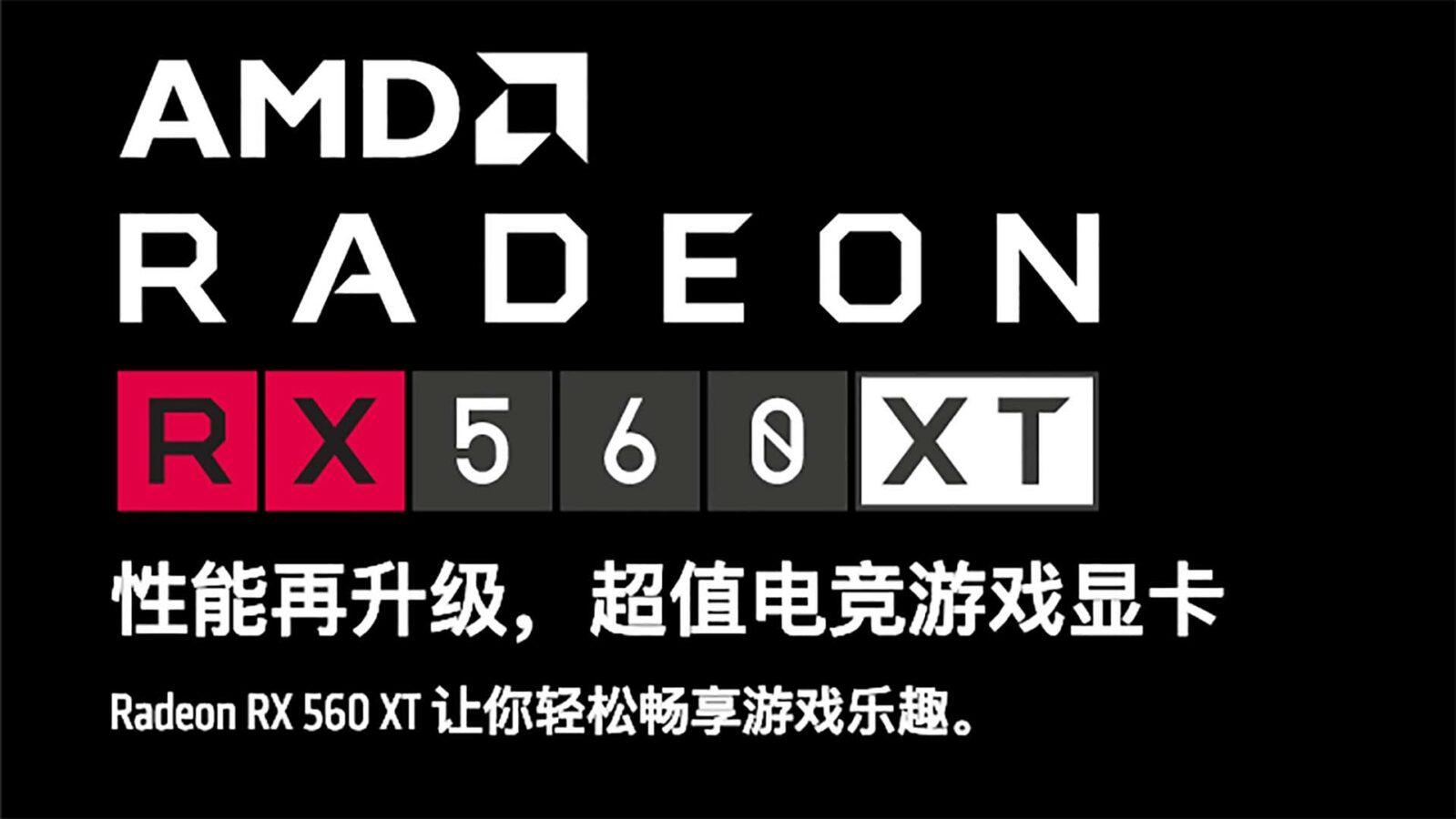 提供 4GB 和 8GB 選項，AMD Radeon RX 560 XT 顯示卡在中國推出 - BenchLife.info