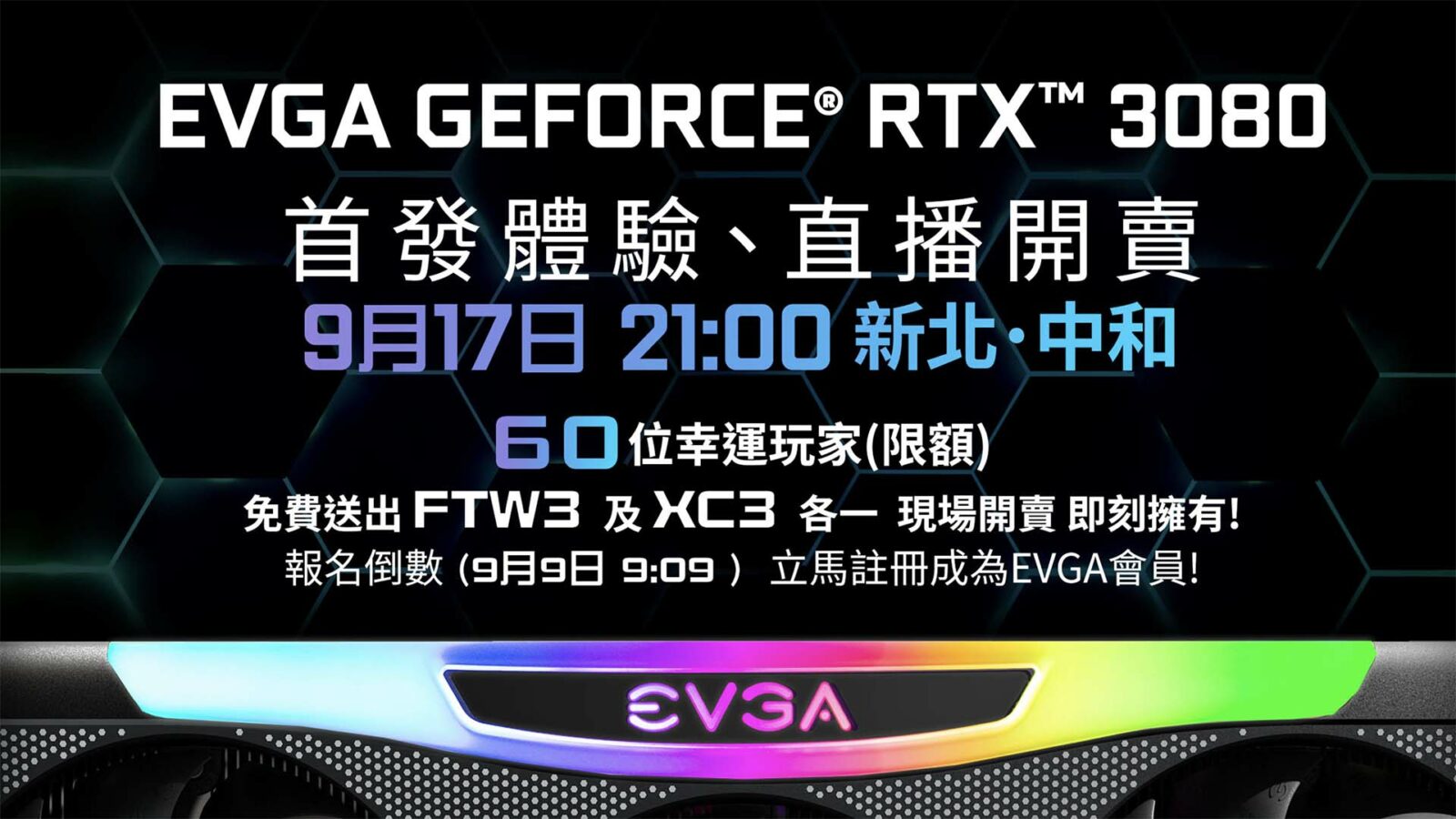 EVGA 台灣為 GeForce RTX 3080 舉辦首發體驗、直播開賣活動 - BenchLife.info