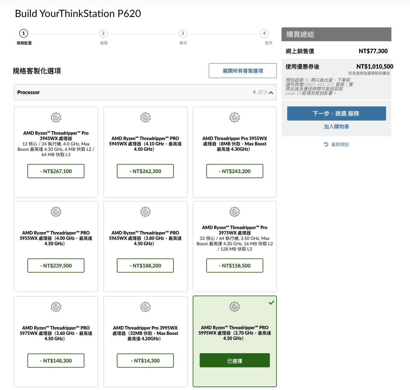 Lenovo：ThinkPad P620 客製化規格可見 Ryzen Threadripper Pro 5000WX 選項 ...