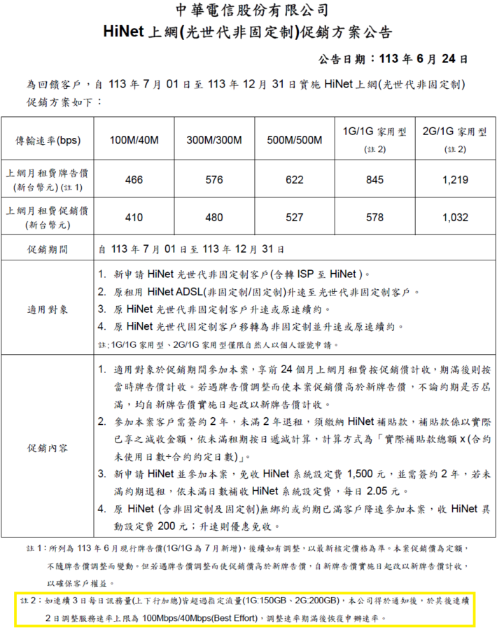 中華電信光世代新推 1G / 1G 家用方案，月租 1,299 元超量將限速 - BenchLife.info