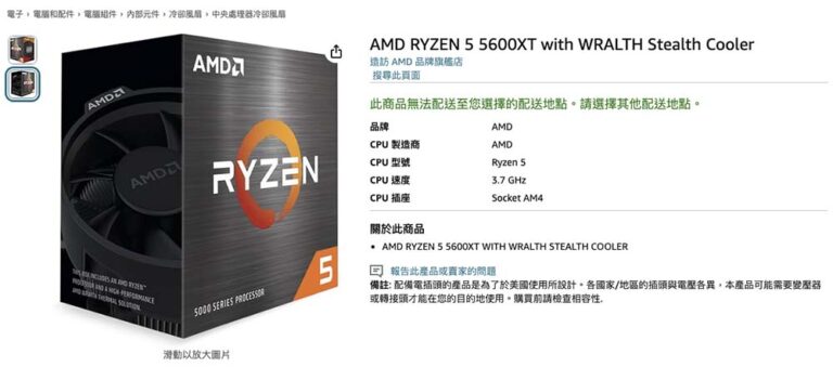 AMD 再為 AM4 平台推出 Ryzen 5 5600XT 與 Ryzen 5 5600T 處理器 - BenchLife.info